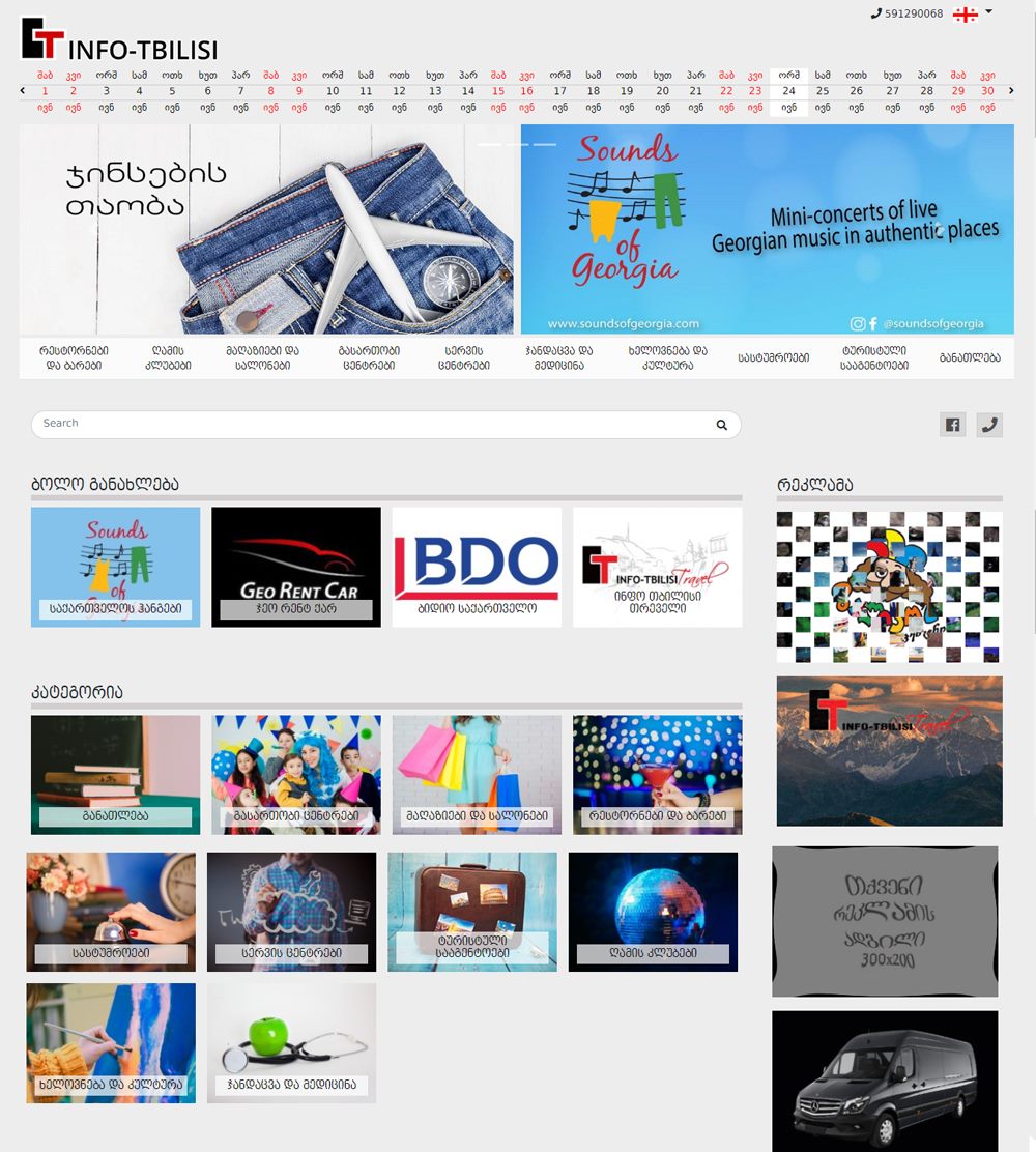 INFO-TBILISI » Tbilisi Events,Restaurants,Bars,Night clubs,Hotels,Travel